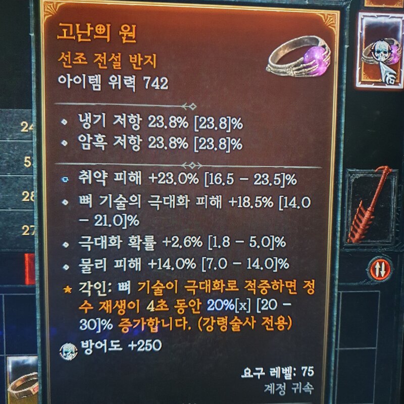 디아블로4 인벤 반지 둘중 머껴야할가요 디아블로4 득템자랑 게시판