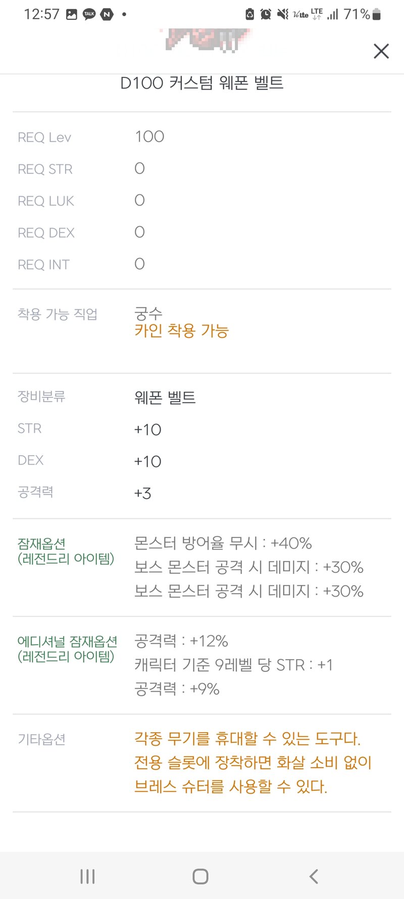 메이플스토리 인벤 보조 엠블 잠재 조언 부탁드립니다 메이플스토리 인벤 궁수 직업게시판