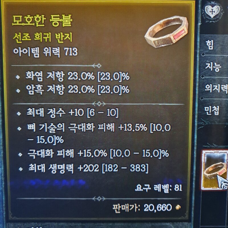디아블로4 인벤 반지 둘중 머껴야할가요 디아블로4 득템자랑 게시판