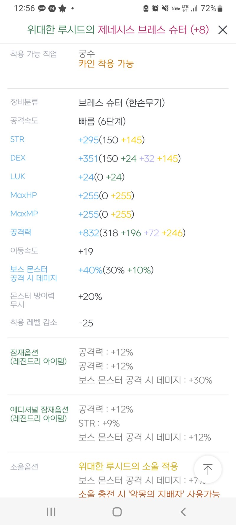 메이플스토리 인벤 보조 엠블 잠재 조언 부탁드립니다 메이플스토리 인벤 궁수 직업게시판