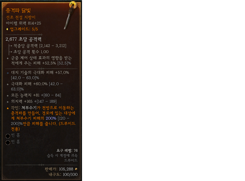 디아블로4 인벤 곰드루 지팡이 질문있습니다 디아블로4 인벤 질문과 답변 게시판