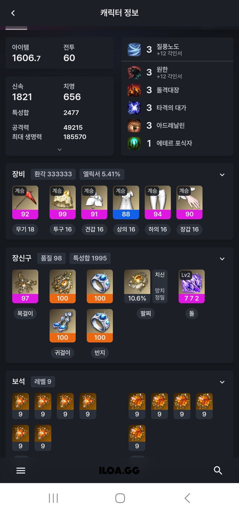로스트아크 인벤 이슬비는 좀 나을까요 로스트아크 인벤 기상술사 게시판