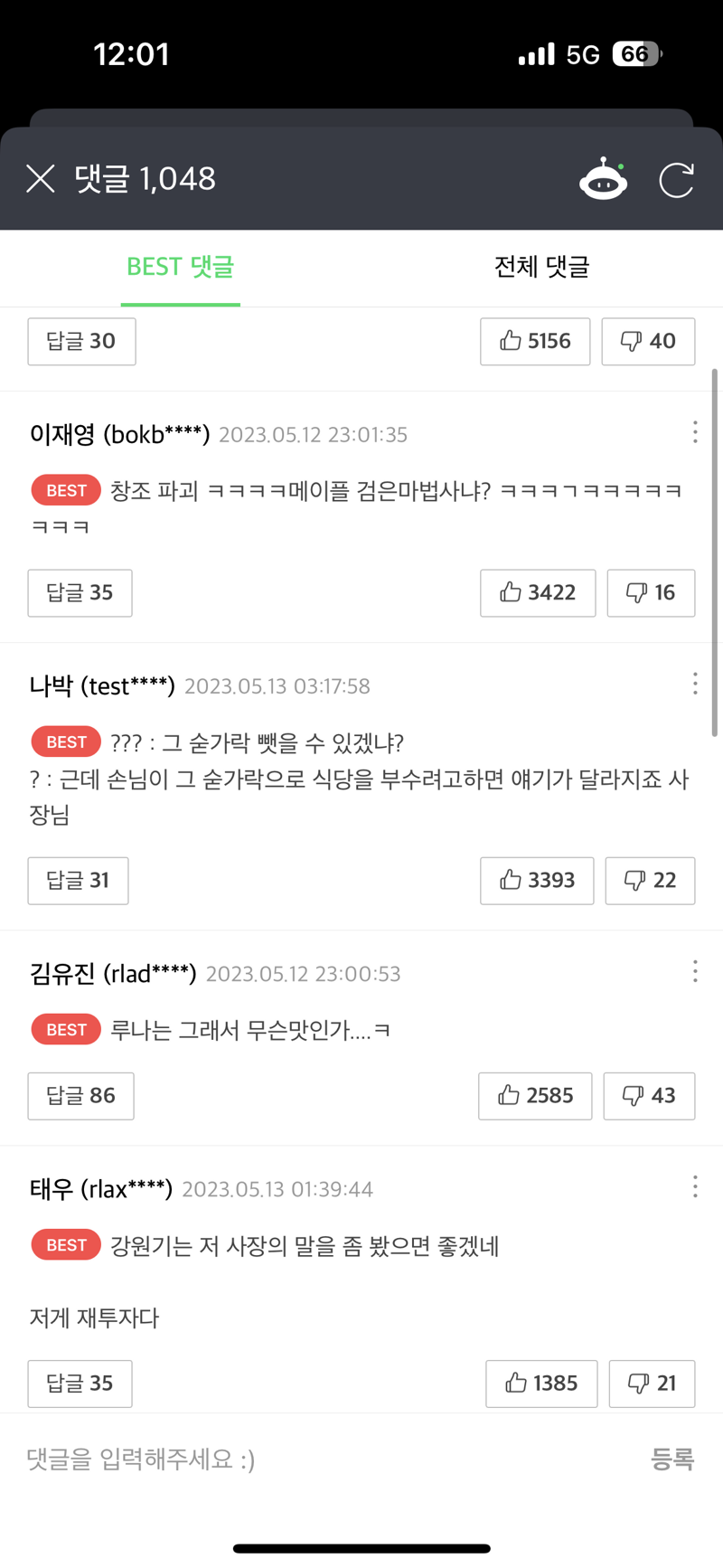 메이플스토리 인벤 강원기는 보고 배워라 메이플스토리 인벤 자유게시판