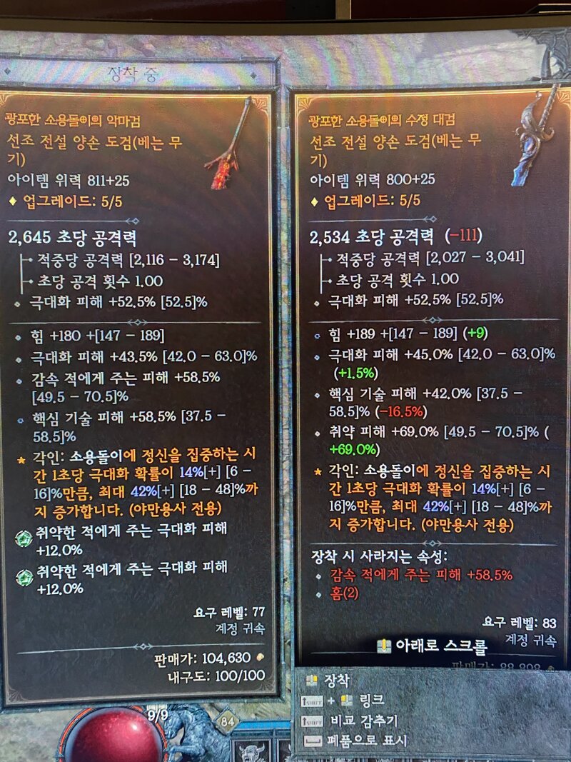 디아블로4 인벤 휠바바 양손검 비교부탁드릴게요 디아블로4 인벤 야만용사 게시판