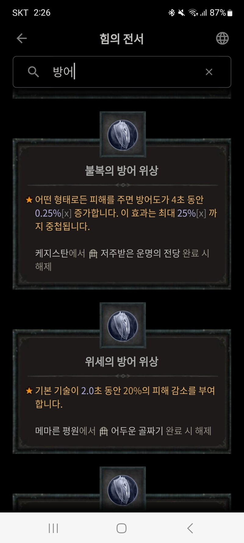 디아블로4 인벤 목걸이에 방어도 25퍼 각인 박으시나요 디아블로4 인벤 야만용사 게시판