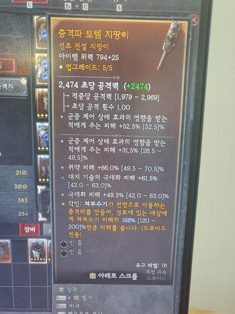 디아블로4 인벤 곰드로 고수 형님들 무기 좀 골라주세요 디아블로4 인벤 드루이드 게시판