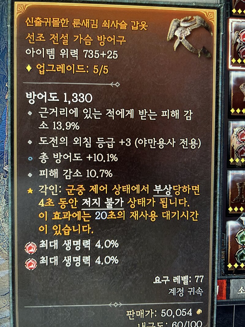 디아블로4 인벤 갑옷졸업가능인가요 디아블로4 인벤 야만용사 게시판
