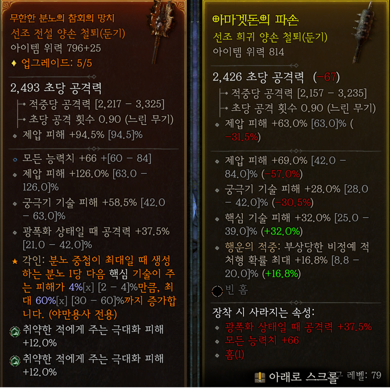 디아블로4 인벤 선망 무기 좀 봐주세용 디아블로4 인벤 야만용사 게시판