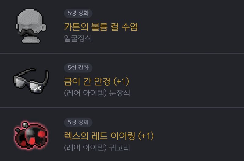 메이플스토리 인벤 이것도 희귀템임 메이플스토리 인벤 자유게시판