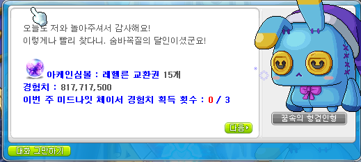 메이플스토리 인벤 소멸의 여로~에스페라 주간 퀘스트 경험치 메이플스토리 인벤 팁과노하우 게시판