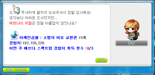 메이플스토리 인벤 소멸의 여로~에스페라 주간 퀘스트 경험치 메이플스토리 인벤 팁과노하우 게시판