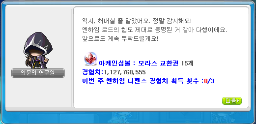 메이플스토리 인벤 소멸의 여로~에스페라 주간 퀘스트 경험치 메이플스토리 인벤 팁과노하우 게시판
