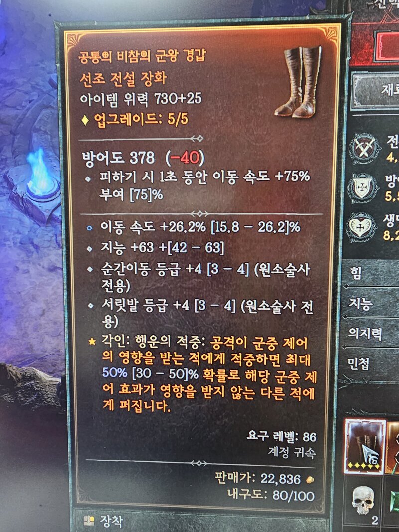 디아블로4 인벤 냉기 원소 졸업 신발 디아블로4 인벤 자유 게시판