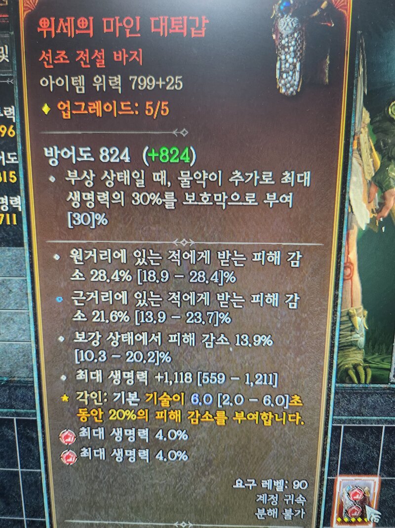 디아블로4 인벤 형님들 곰드루 바지채용 디아블로4 인벤 드루이드 게시판