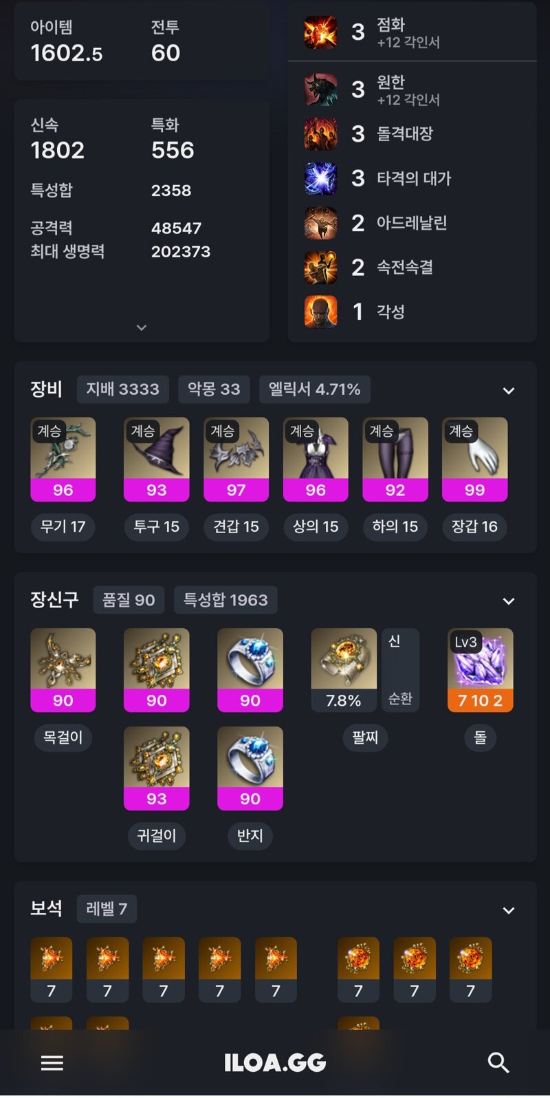 로스트아크 인벤 극신점화 질문 로스트아크 인벤 소서리스 게시판