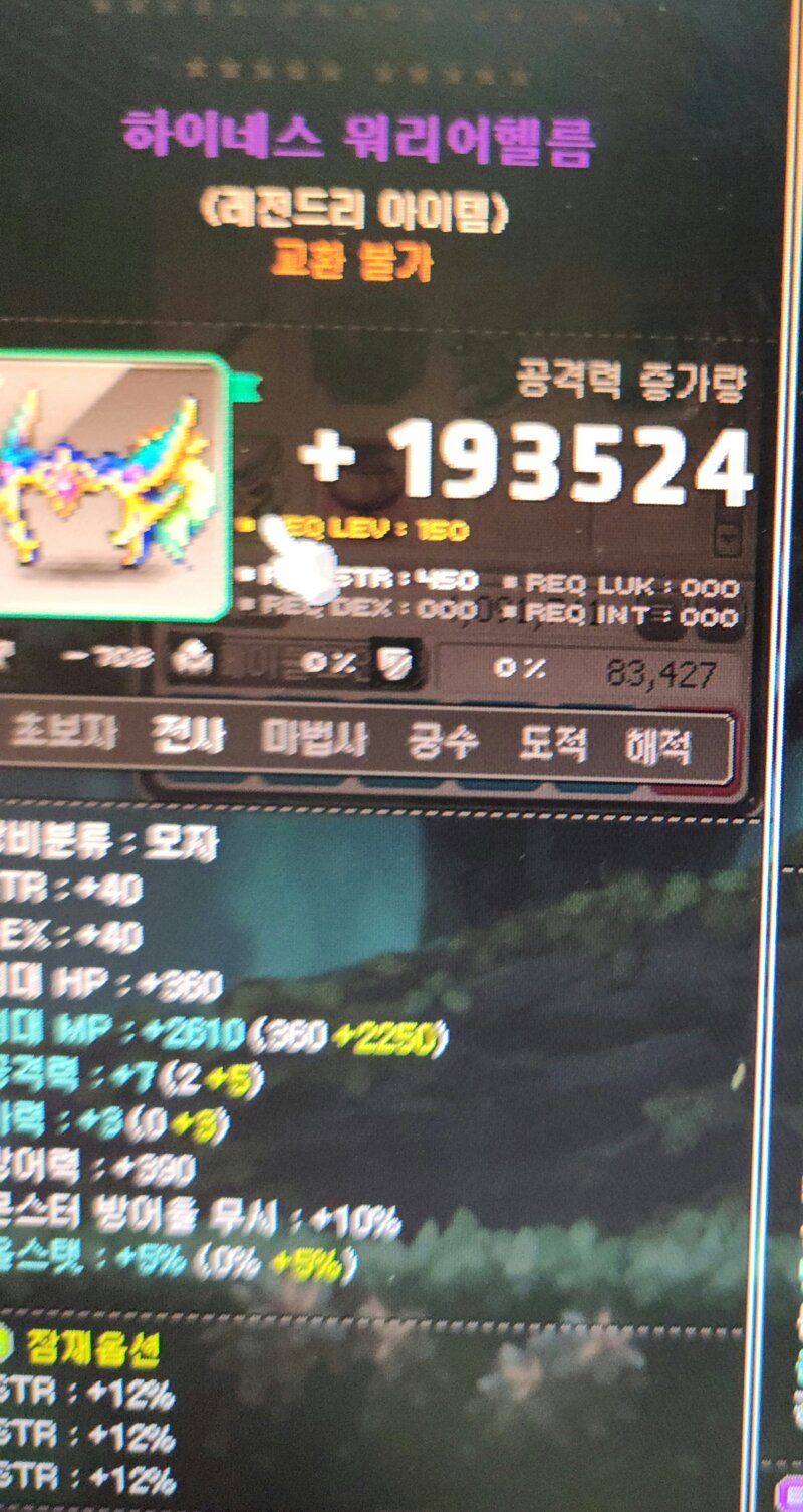 메이플스토리 인벤 계륵템 떳는데 어떡하나요ㅋㅋㅋㅋ 메이플스토리 인벤 에오스핼리오스 게시판