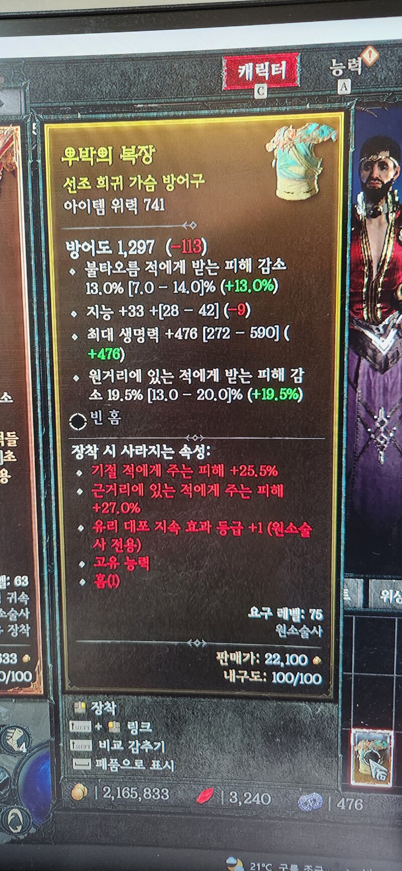 디아블로4 인벤 2피감1생 바지 옷 극취불지 지팡이 팝니다소켓o 디아블로4 인벤 원소술사 게시판