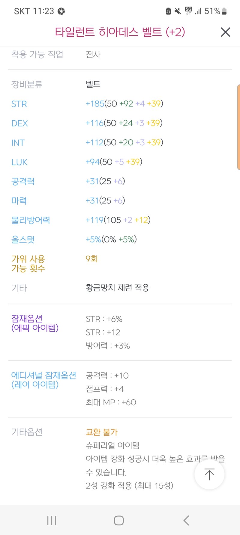 메이플스토리 인벤 이거 5억메소에 경매장에 올리면 팔릴까요 메이플스토리 인벤 자유게시판