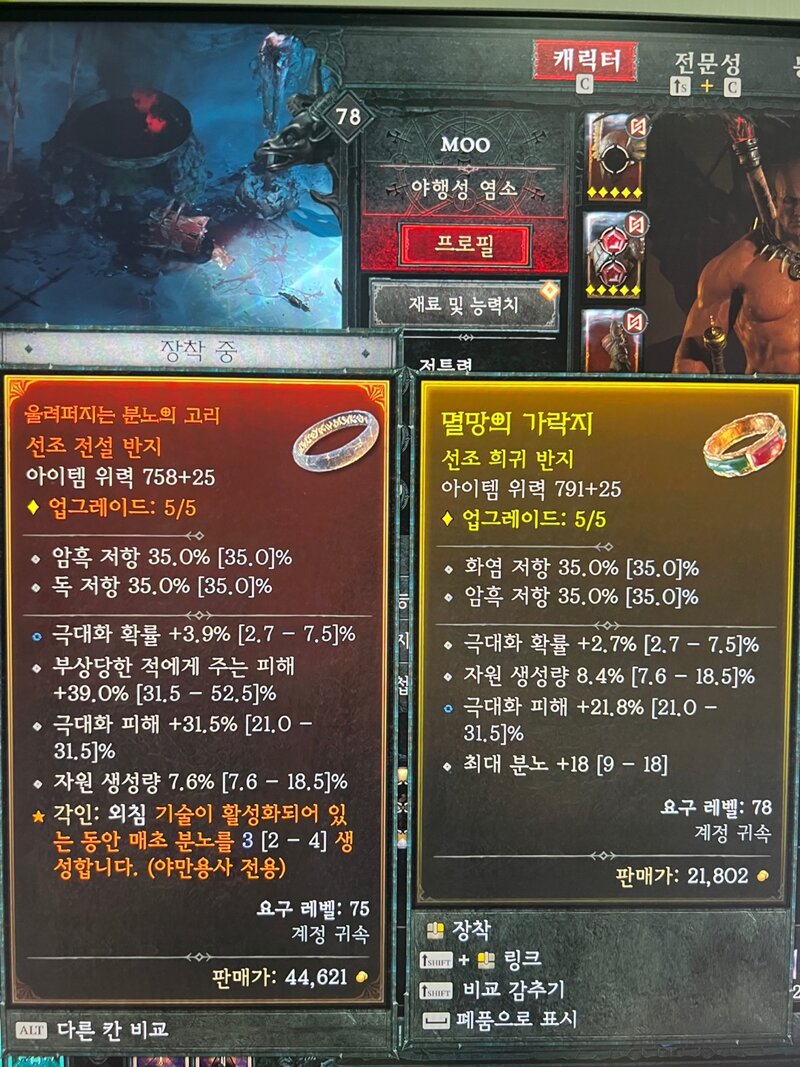 디아블로4 인벤 95 야만용사 친구도 포기한 반지 고르기 디아블로4 인벤 야만용사 게시판