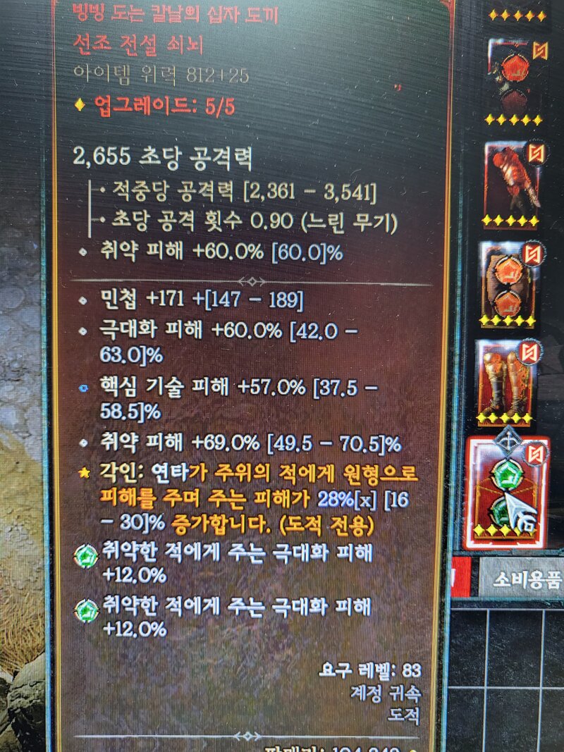 디아블로4 인벤 연타도적 쇠뇌 졸업 디아블로4 득템자랑 게시판