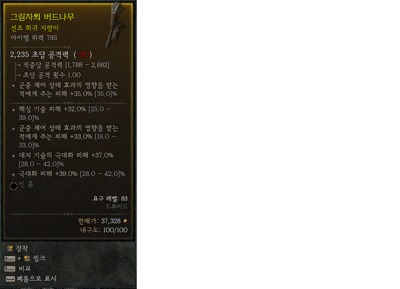 디아블로4 인벤 형님들 곰드루 무기 이거 뭐를돌려야하나요 디아블로4 인벤 드루이드 게시판
