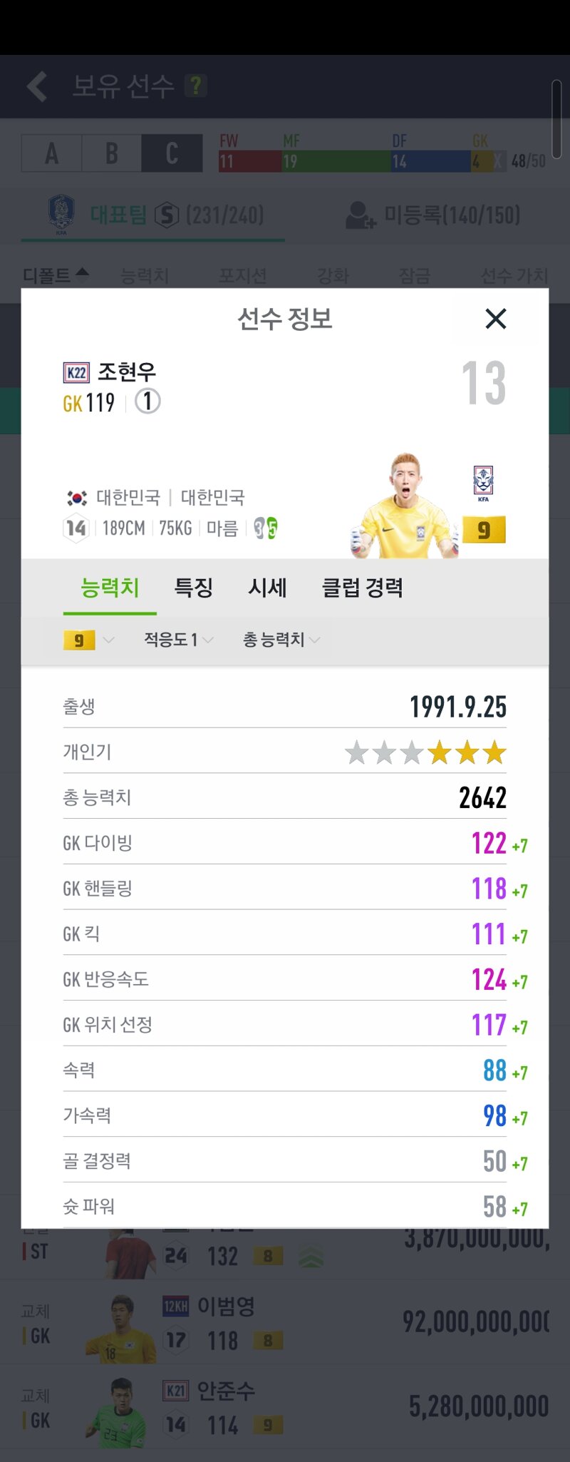 피파 온라인4 인벤 9카 연속 2장 붙네요ㅎ 피파 온라인4 인벤 득템강화 자랑 게시판