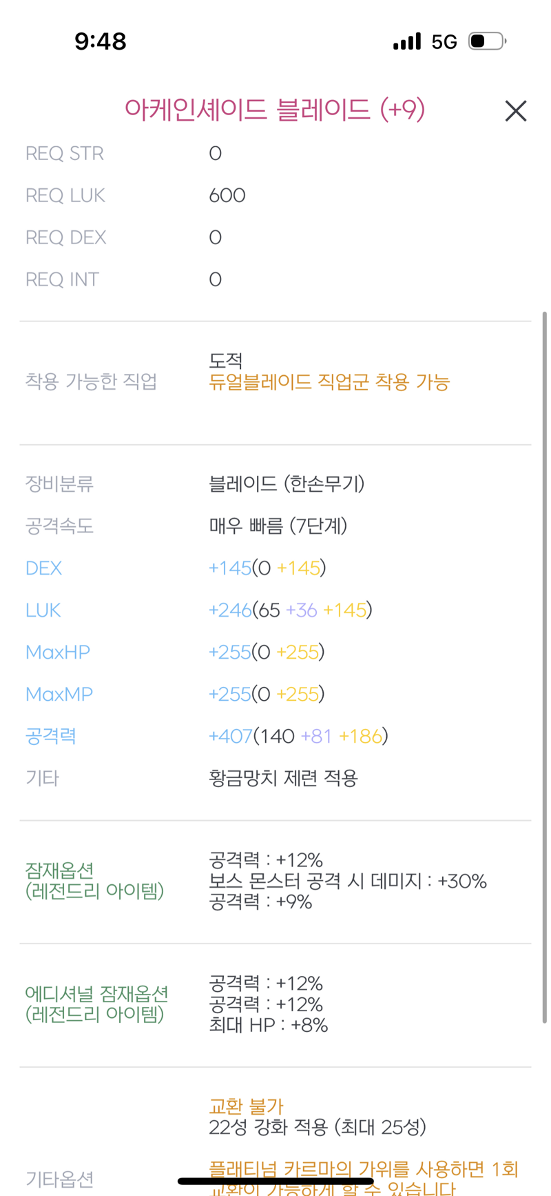 메이플스토리 인벤 22앜블 에디이탈효율질문 메이플스토리 인벤 도적 직업게시판