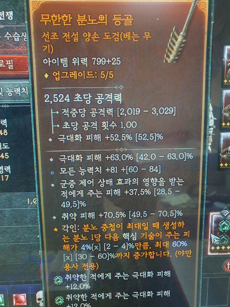 디아블로4 인벤 양손무기 2개 이정도면 졸업해도 되나요 디아블로4 인벤 야만용사 게시판