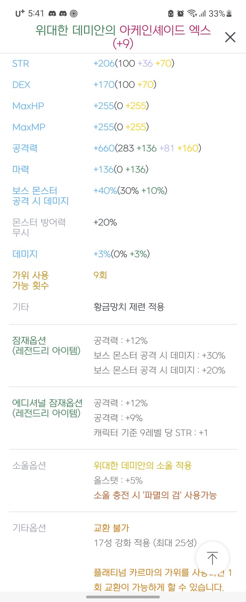 메이플스토리 인벤 오로라 데슬무기파러요 메이플스토리 인벤 전사 직업게시판