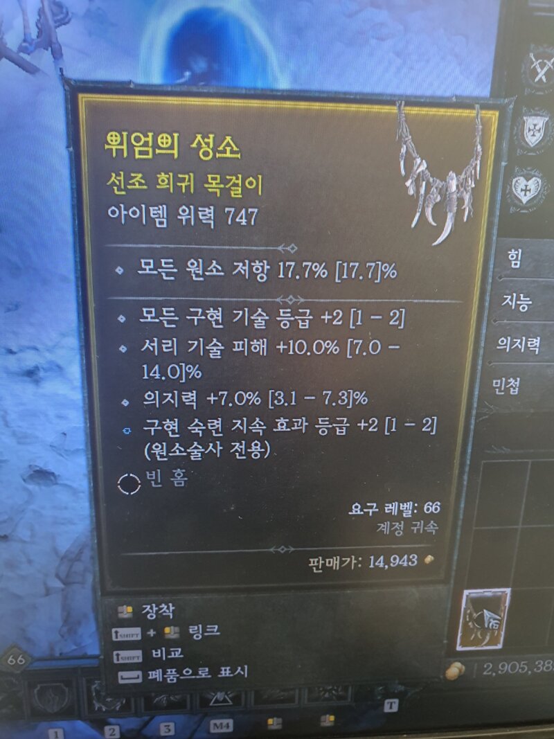 디아블로4 인벤 목걸이 얼음파편위상 디아블로4 인벤 원소술사 게시판