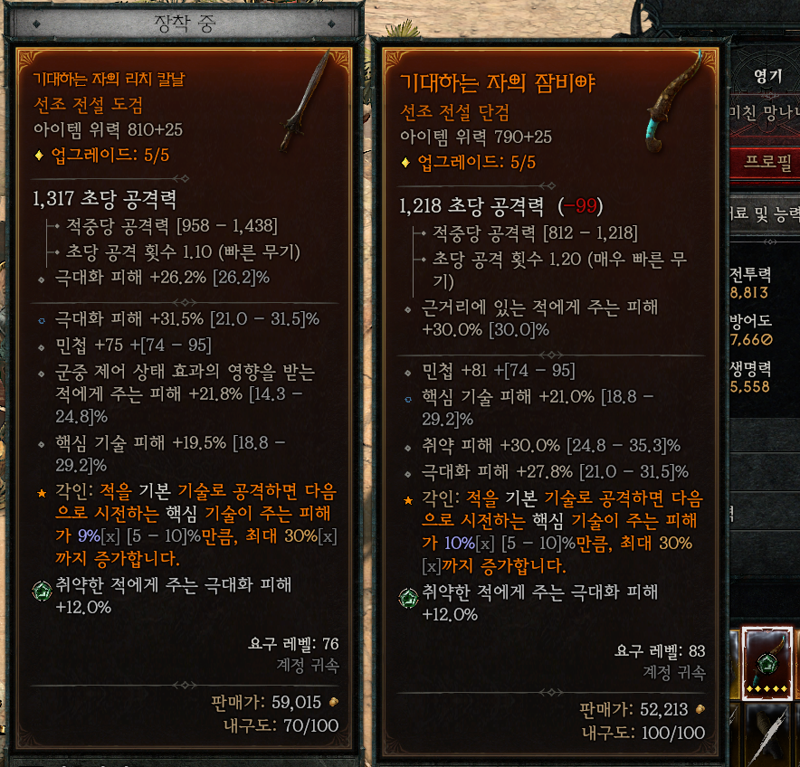 디아블로4 인벤 선생님들 무기좀 골라주실수있나요 머리아파요 디아블로4 인벤 질문과 답변 게시판