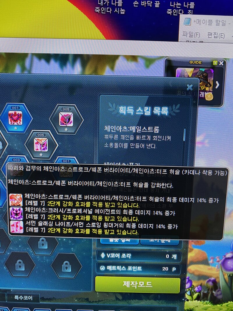 메이플스토리 인벤 카데나 키우는 메린인데요 메이플스토리 인벤 도적 직업게시판