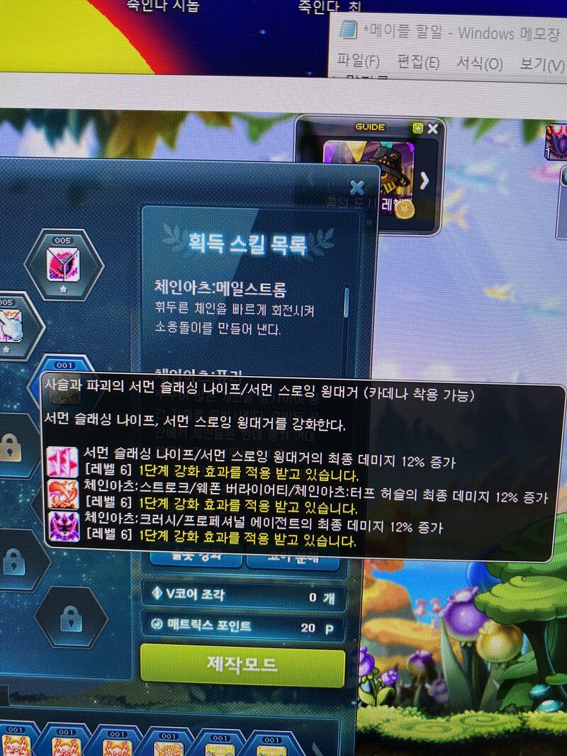 메이플스토리 인벤 카데나 키우는 메린인데요 메이플스토리 인벤 도적 직업게시판