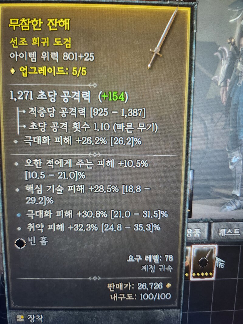 디아블로4 인벤 수치 괜찮은거 뜨기 참 힘드네요 디아블로4 인벤 도적 게시판