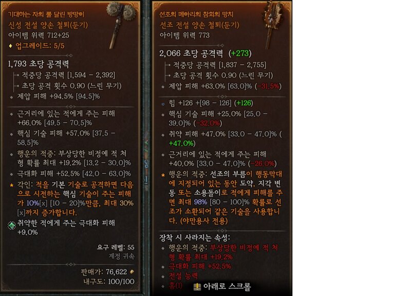 디아블로4 인벤 선망 양손둔기 좀 봐주세요 디아블로4 인벤 야만용사 게시판