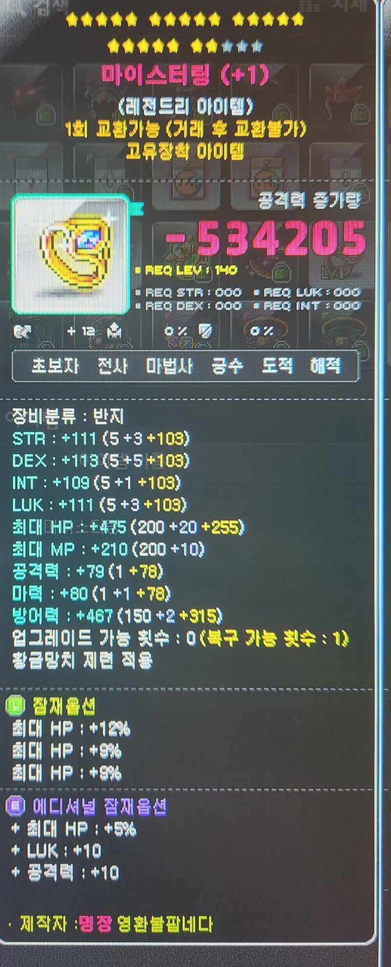 메이플스토리 인벤 엘슘 22마이링 팔거나 귀고리랑 교환합니다 메이플스토리 인벤 전사 직업게시판