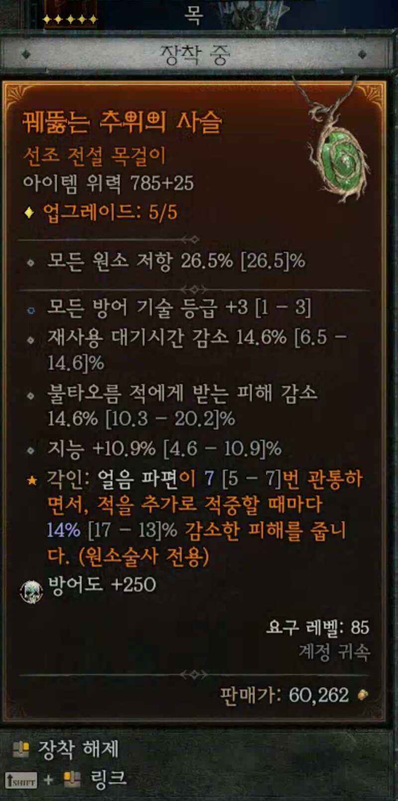 디아블로4 인벤 얼피 소서 목걸이입니다 디아블로4 득템자랑 게시판