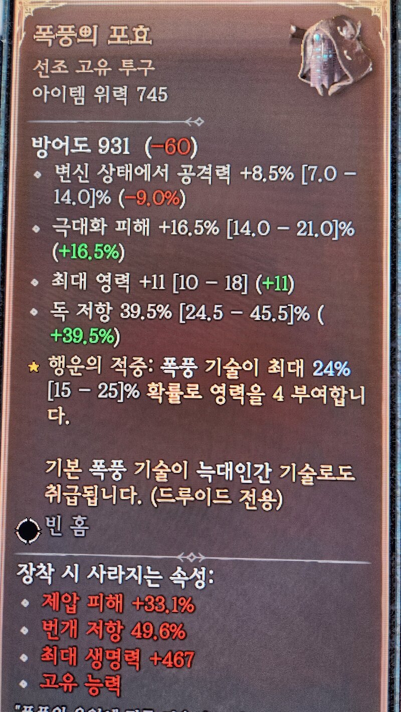 디아블로4 인벤 드루이드 고유뚜껑 먹었어요 디아블로4 인벤 드루이드 게시판