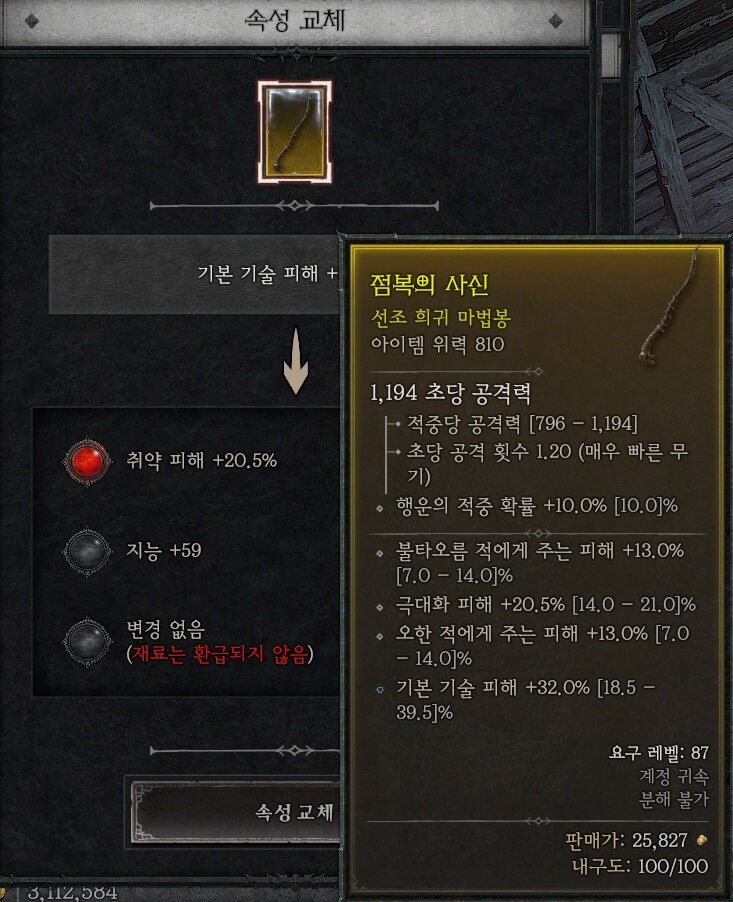 디아블로4 인벤 급함 옵션 교체 뭐해야 되요 디아블로4 인벤 원소술사 게시판