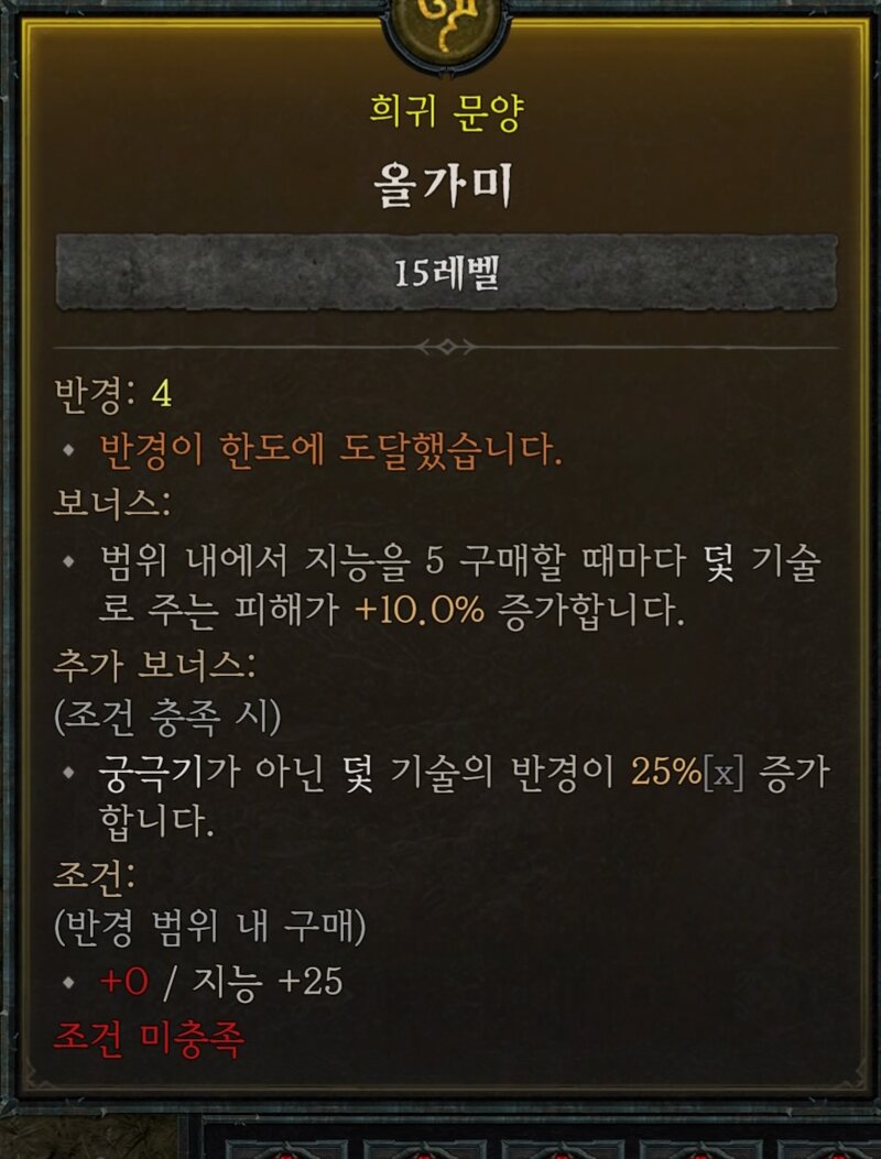 디아블로4 인벤 올가미 문양 덫 증가범위 디아블로4 인벤 도적 게시판