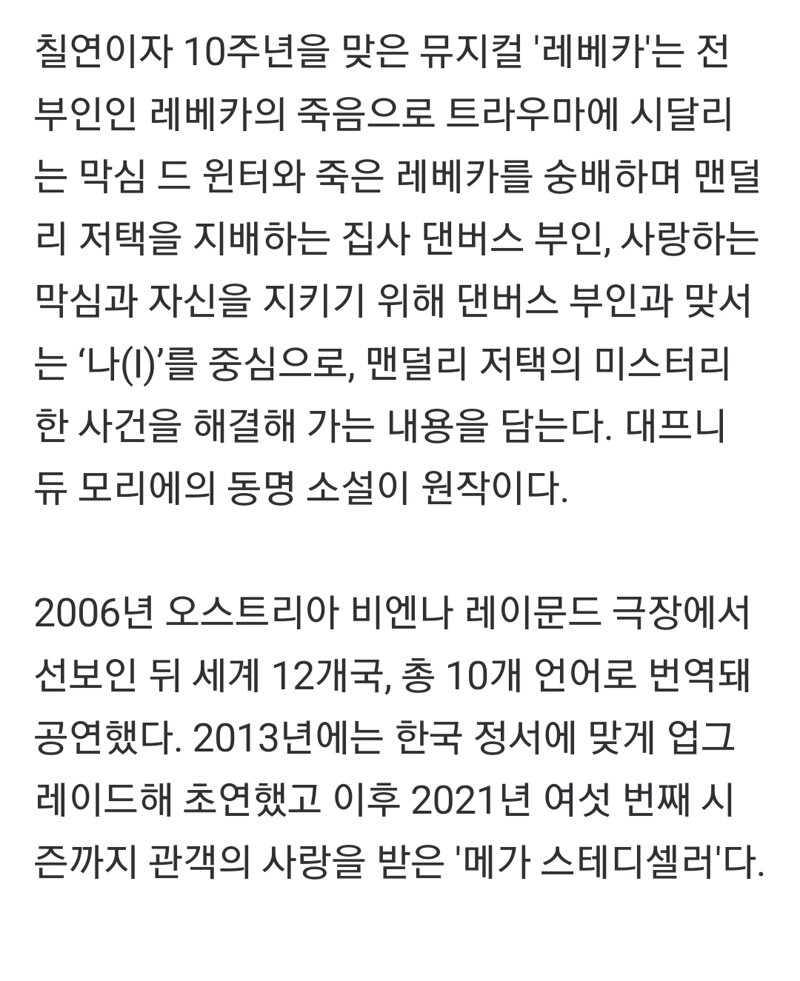 레드벨벳 웬디 첫 뮤지컬 도전레베카 10주년 캐스팅 오픈이슈갤러리 인벤