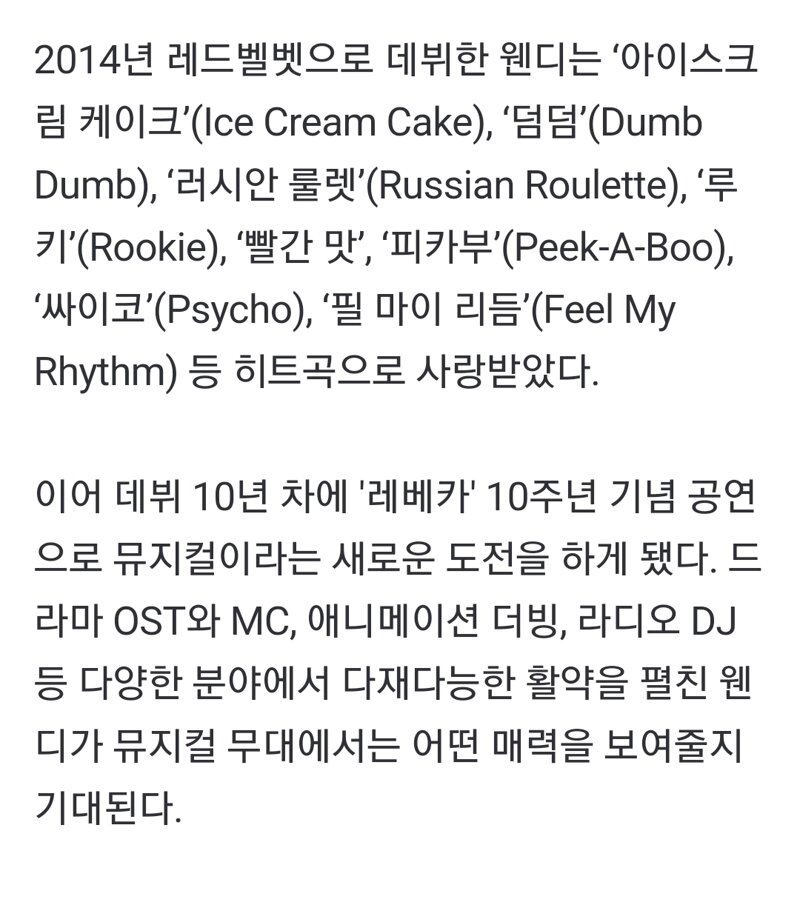레드벨벳 웬디 첫 뮤지컬 도전레베카 10주년 캐스팅 오픈이슈갤러리 인벤
