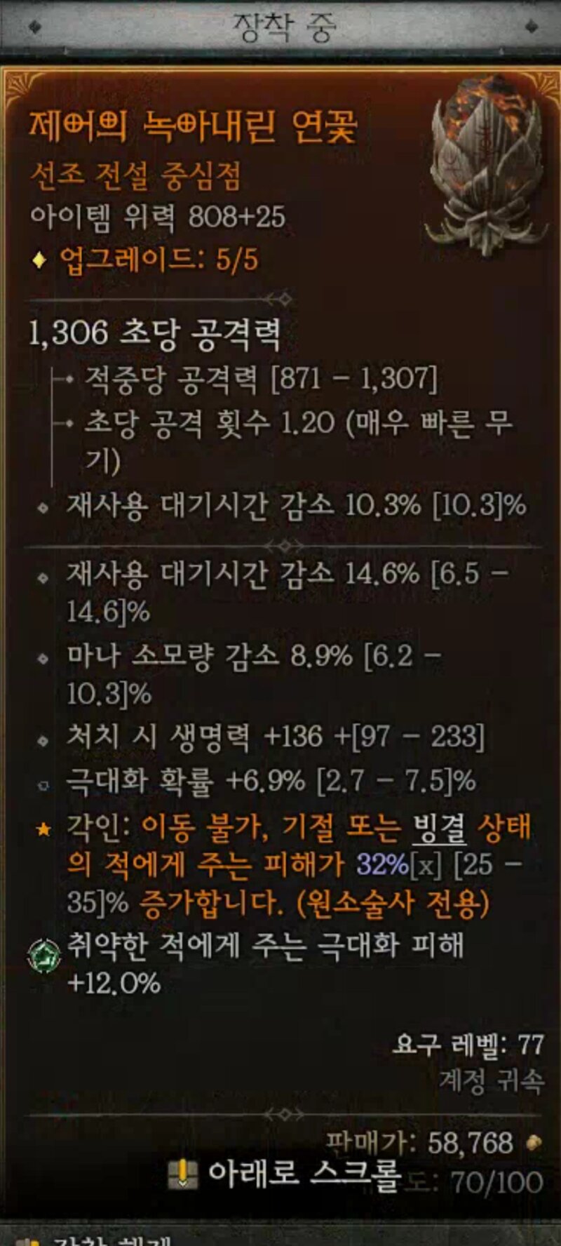 디아블로4 인벤 소서 중심점입니다 디아블로4 득템자랑 게시판