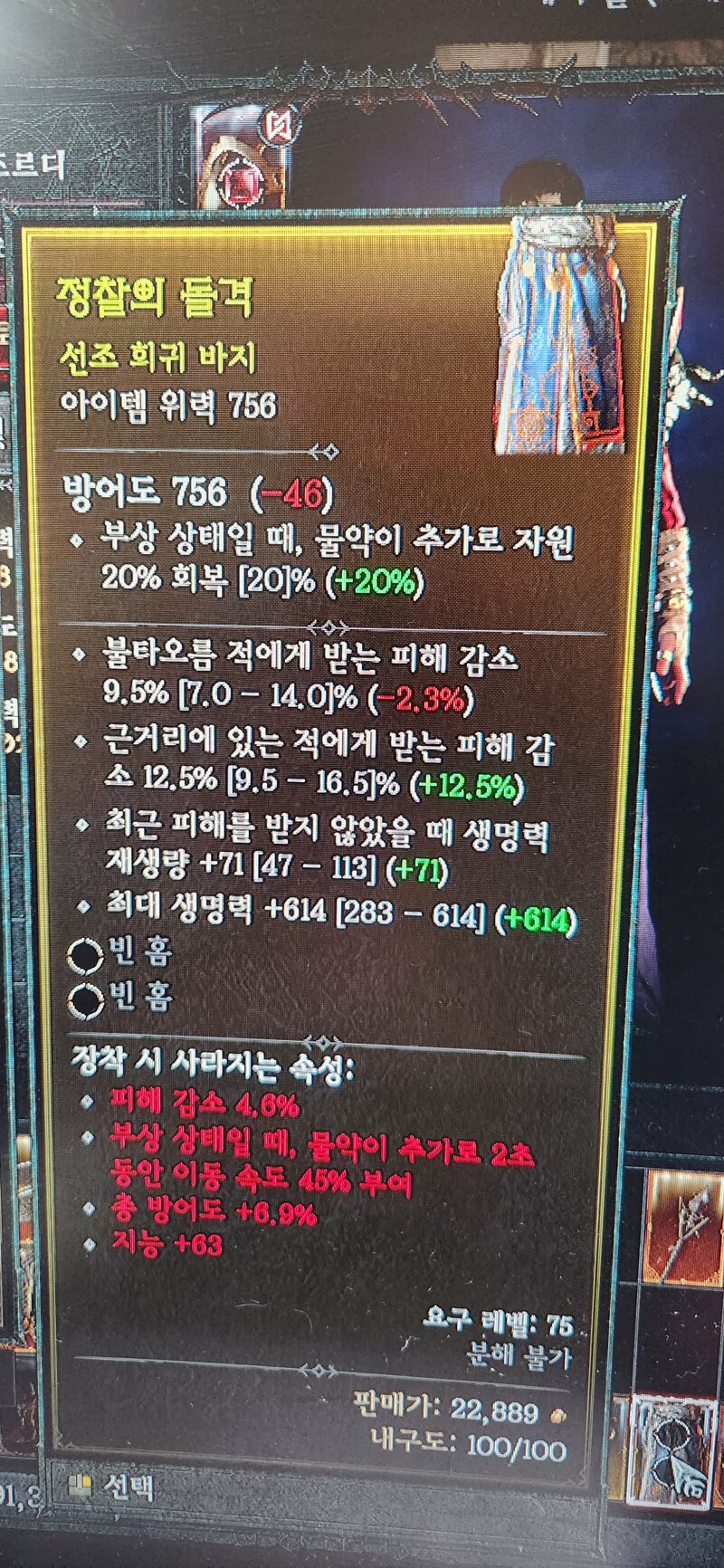 디아블로4 인벤 2피감1생 바지 옷 극취불지 지팡이 팝니다소켓o 디아블로4 인벤 원소술사 게시판
