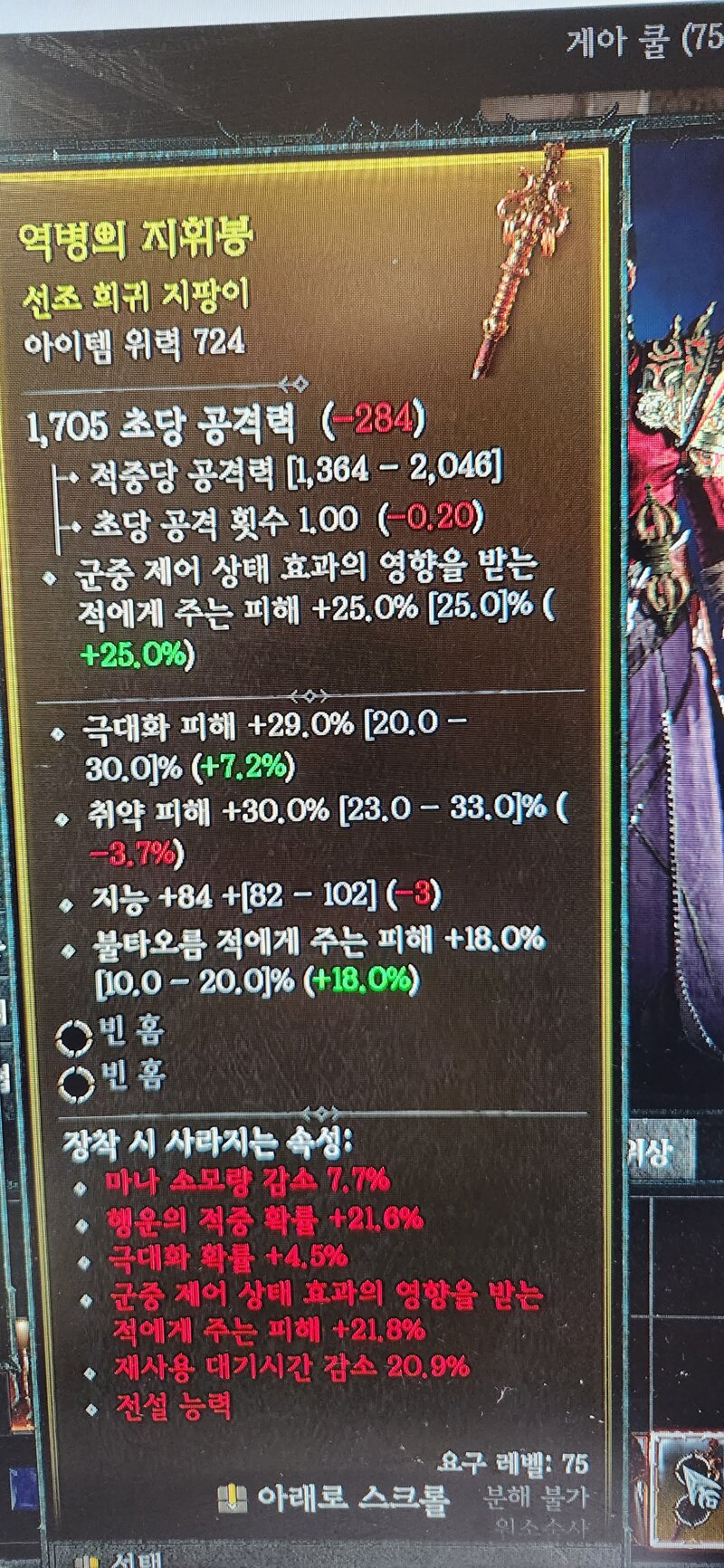 디아블로4 인벤 2피감1생 바지 옷 극취불지 지팡이 팝니다소켓o 디아블로4 인벤 원소술사 게시판