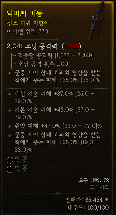디아블로4 인벤 쳐부수기 드루이드 무기 둘중 뭐가 나을까요 디아블로4 인벤 드루이드 게시판
