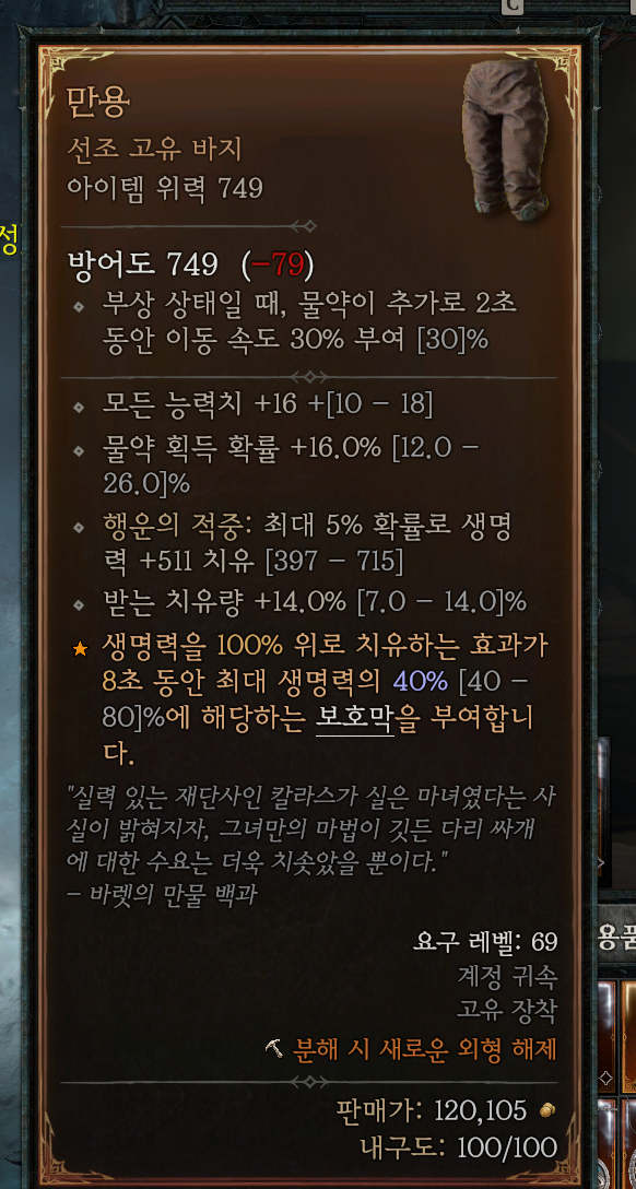 디아블로4 인벤 도적인데 만용 갈갈인가요 ㅠㅠ 디아블로4 득템자랑 게시판