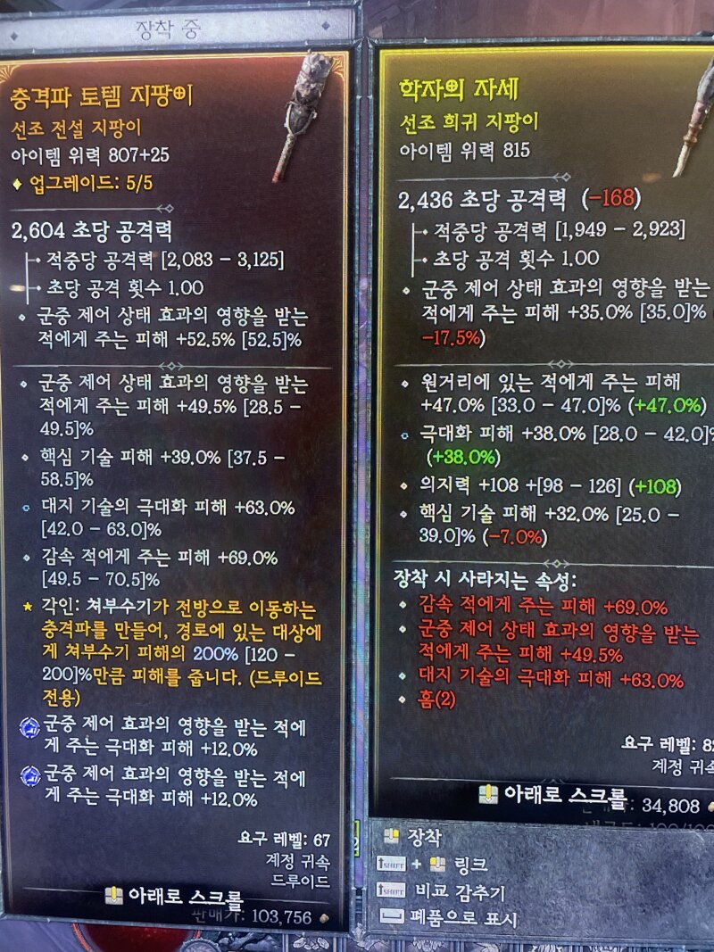 디아블로4 인벤 어떤 무기가 괜찮을까요 디아블로4 인벤 드루이드 게시판