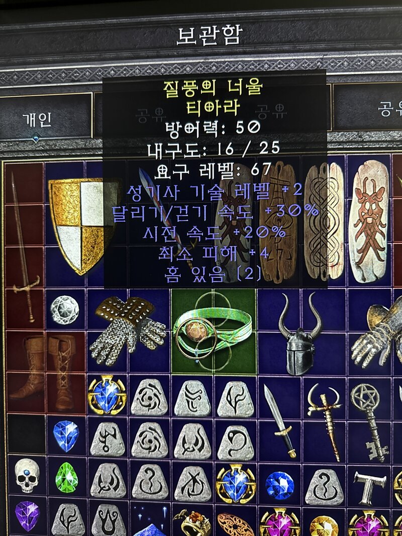 득인지 알고 싶습니다 디아블로2 득템and자랑 게시판 디아블로2 인벤