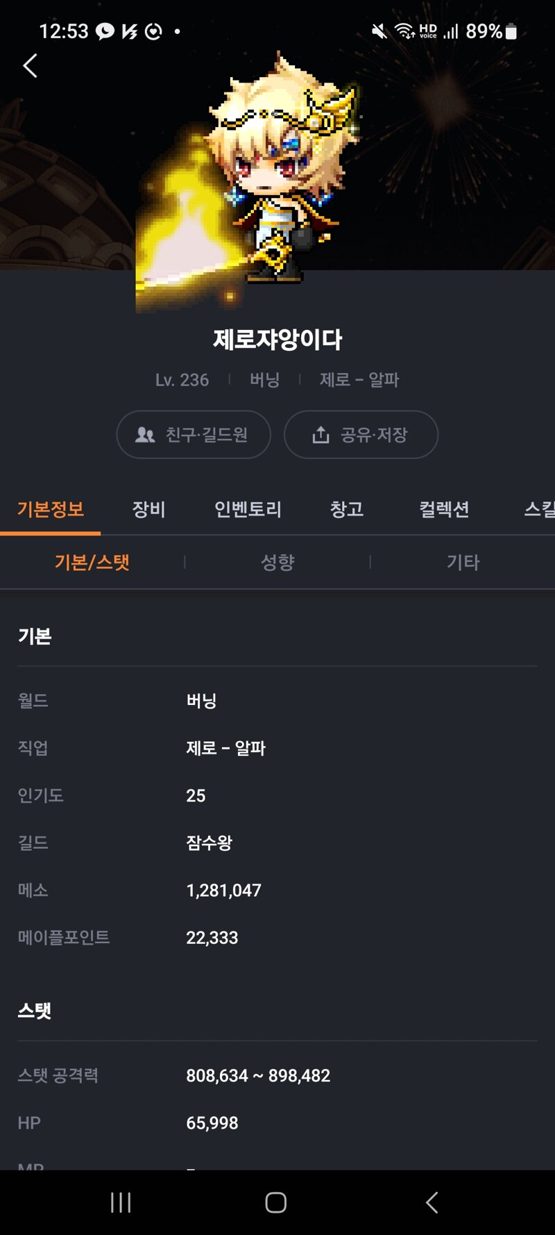 메이플스토리 인벤 하버 제로 하지마세요 메이플스토리 인벤 자유게시판